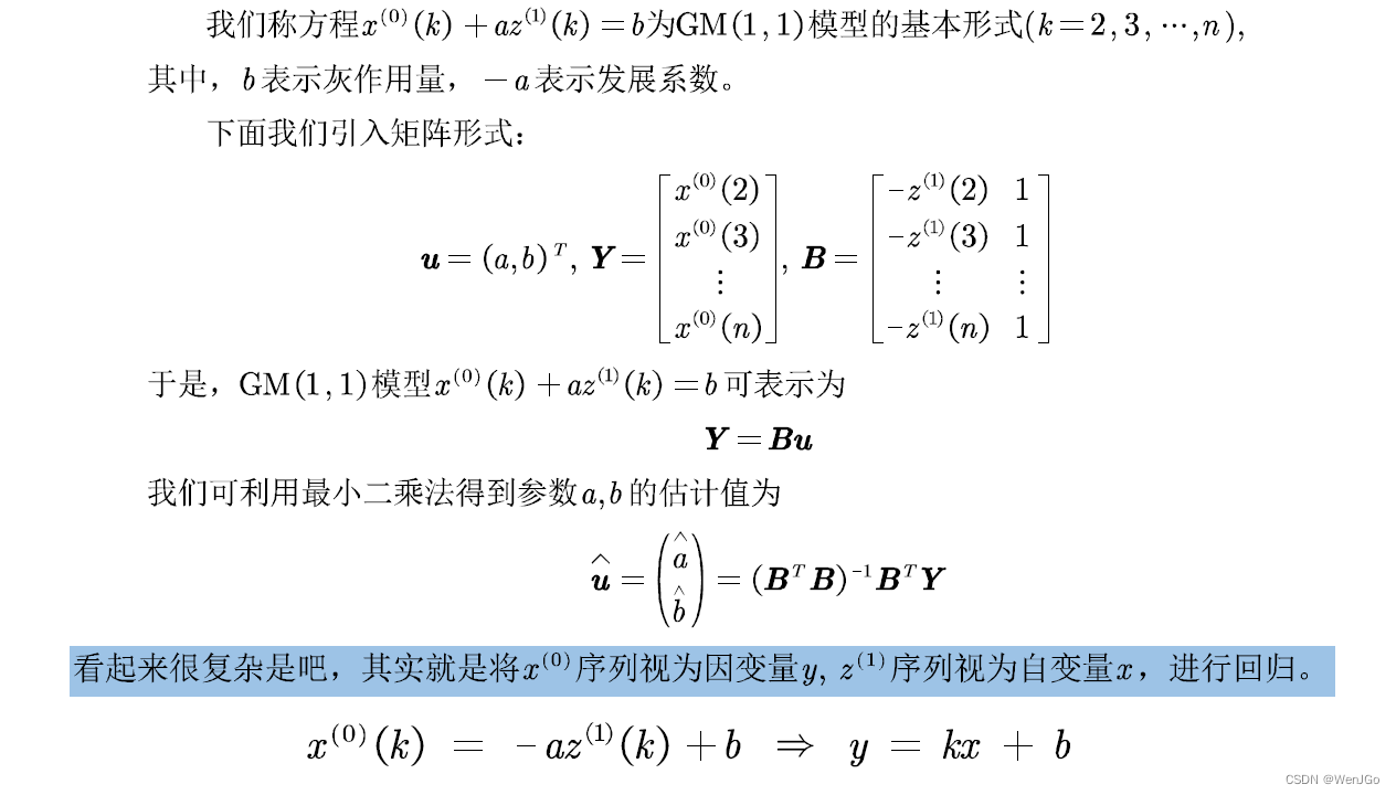 数学建模day16-预测模型_数学建模例题和答案-CSDN博客