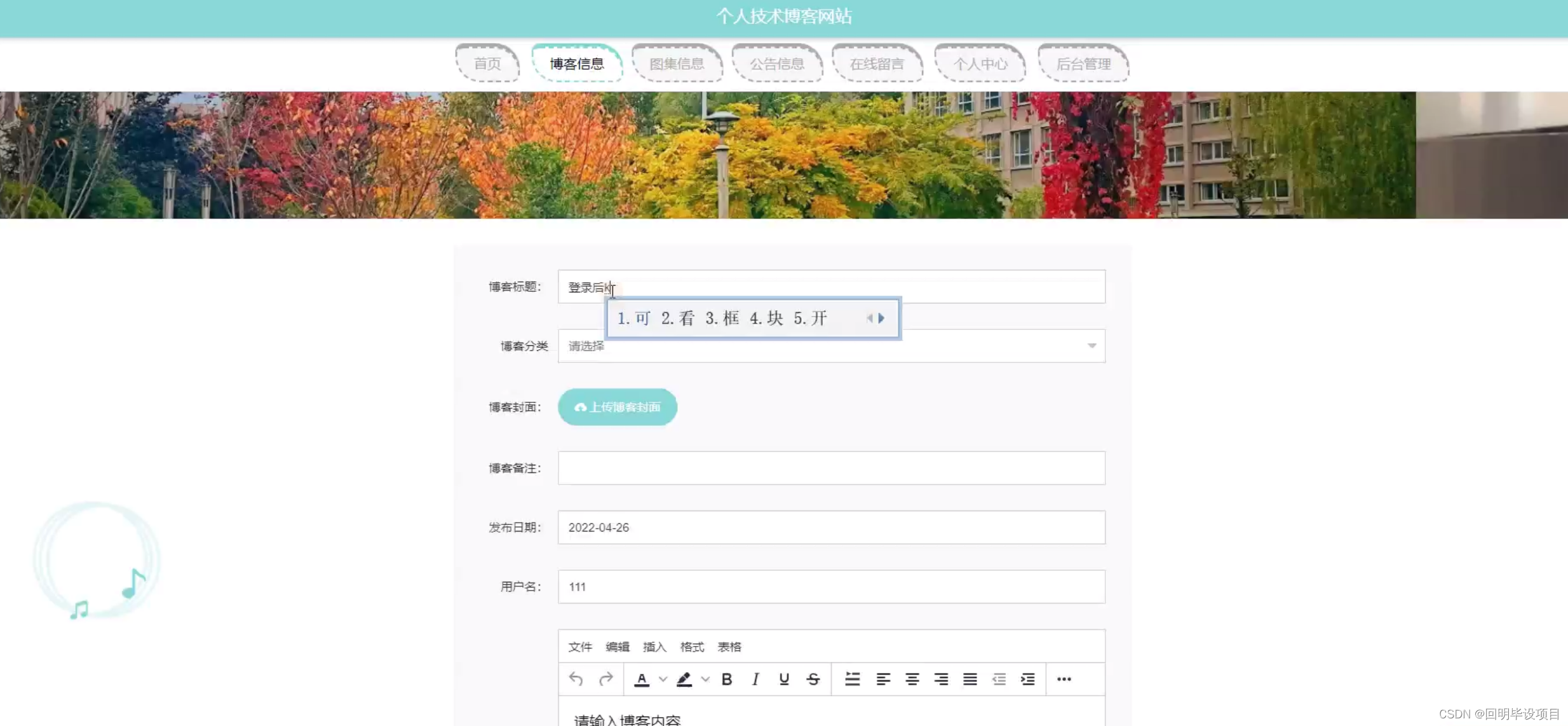 毕设项目：个人技术博客网站jspjavaspringmvcmysqlmybatis博客毕设 Csdn博客 1729