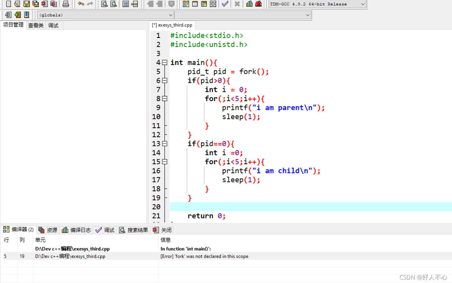 [Error] ‘fork‘ was not declared in this scope。写了#include＜unistd.h＞也没用_[error] 'fork' was not ...
