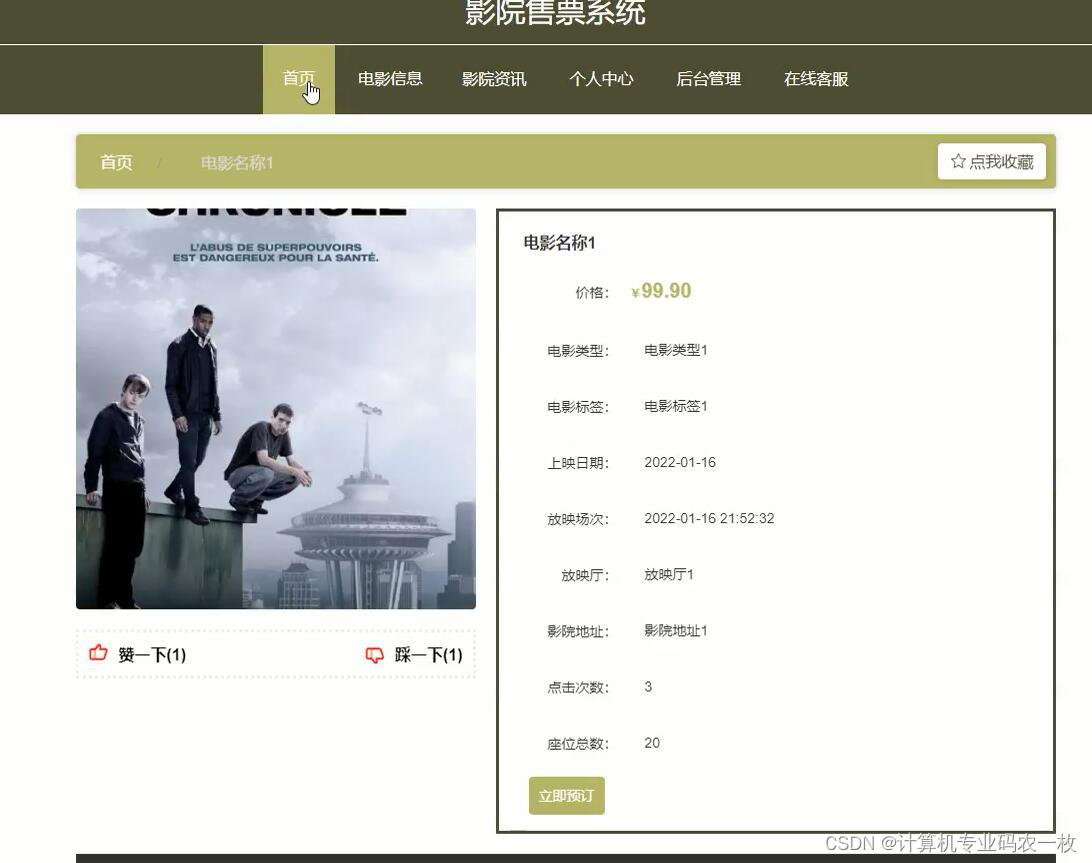 基于mvc电影院售票预订选座系统php+vue+elementui_php票务管理后台-CSDN博客
