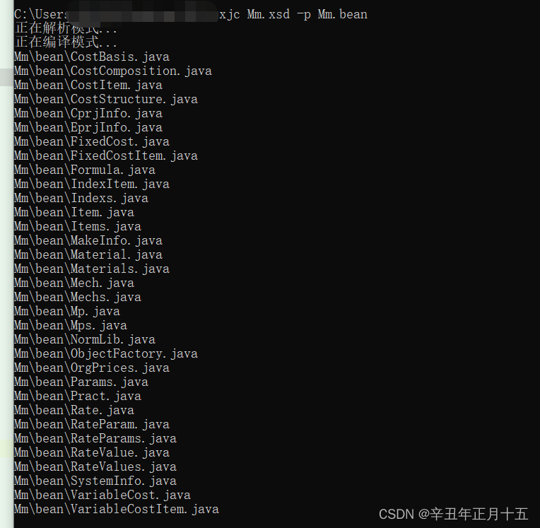 使用XJC将XML转换成JavaBean遇到的坑_xjc xml-CSDN博客