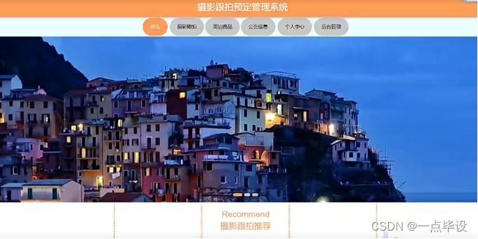 基于springbootvue摄影跟拍预约系统设计与实现vue预约功能设计思路 Csdn博客