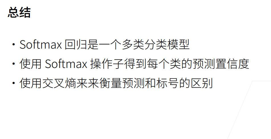 李沐《动手学深度学习》课程笔记：09 Softmax回归_ -CSDN博客