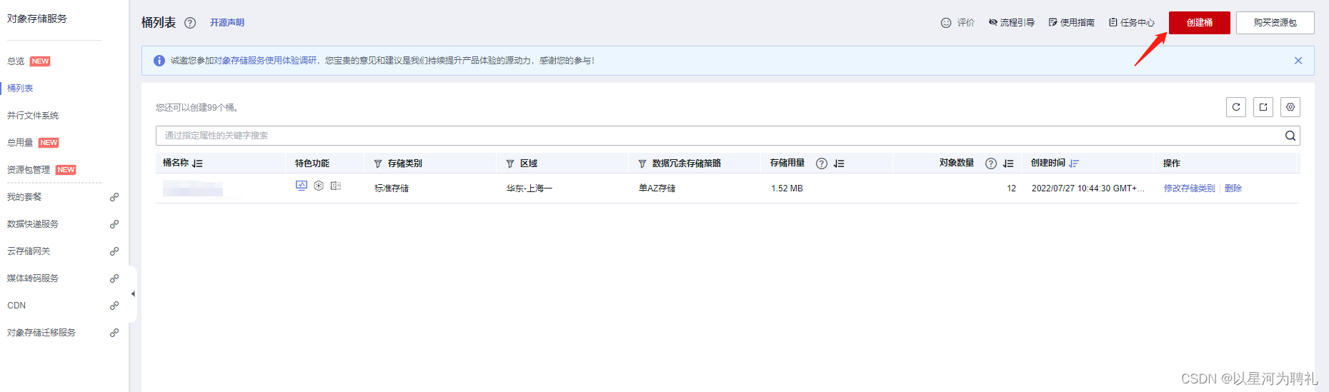 tp6------------obs存储服务_php obs上传图片-CSDN博客