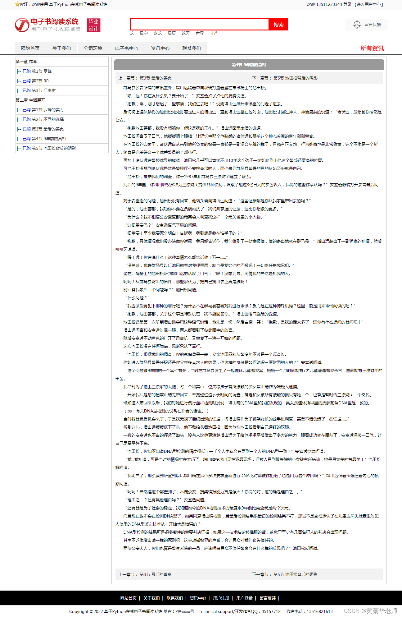 基于python下django框架 实现电子书阅读系统详细设计django项目 详细设计书 Csdn博客