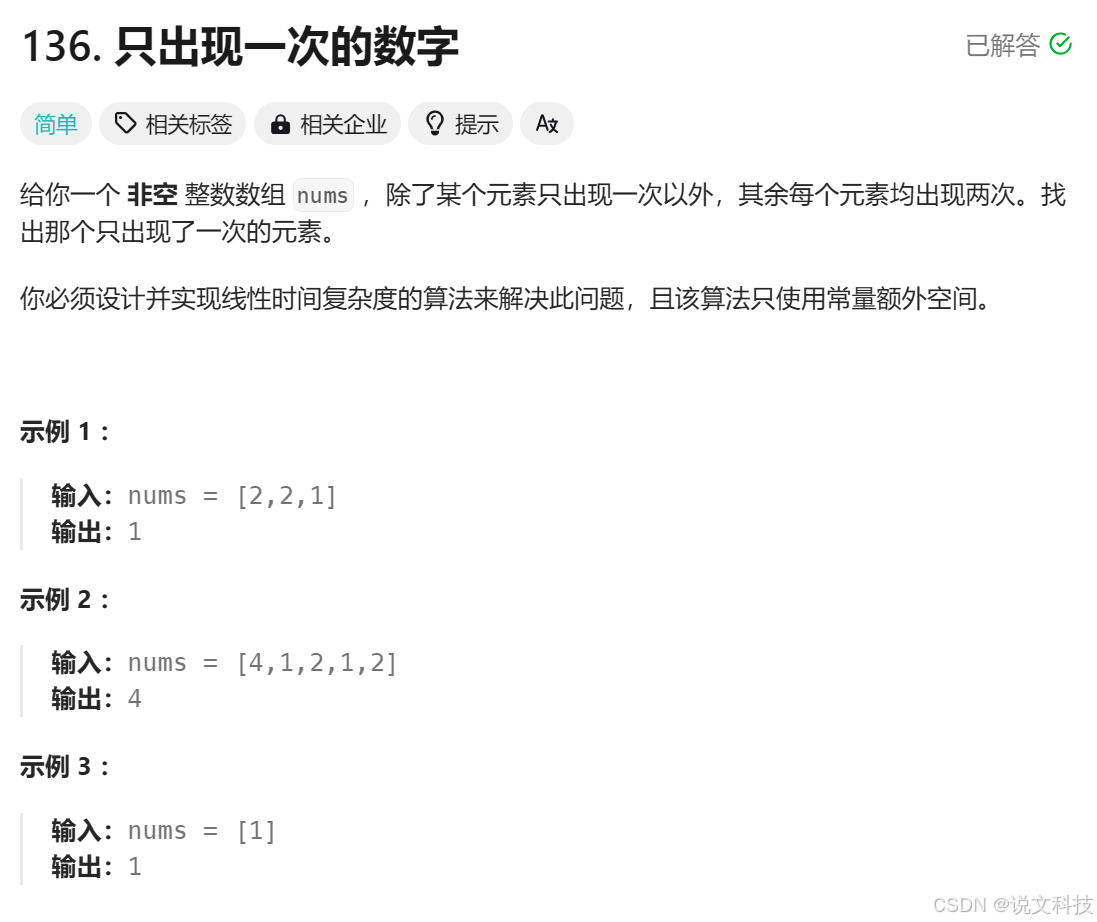 【LeetCode】136.只出现一次的数字-CSDN博客