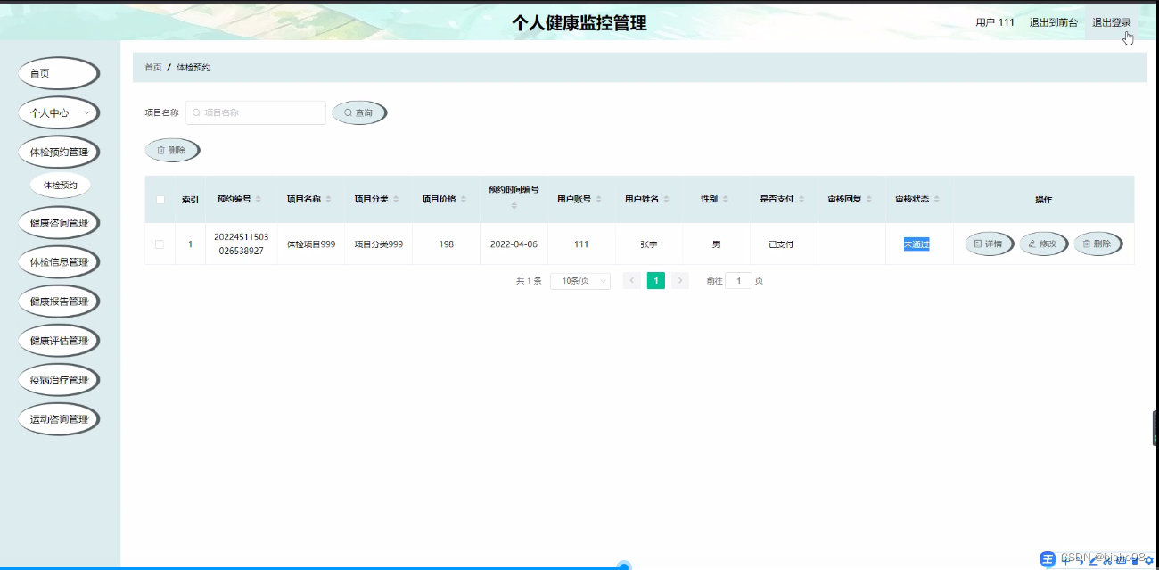 Springboot毕设项目个人健康监控管理4hh0w(javavuemybatismavenmysql)全开源的一套springbootvue个人健康监控管理系统源码 Csdn博客