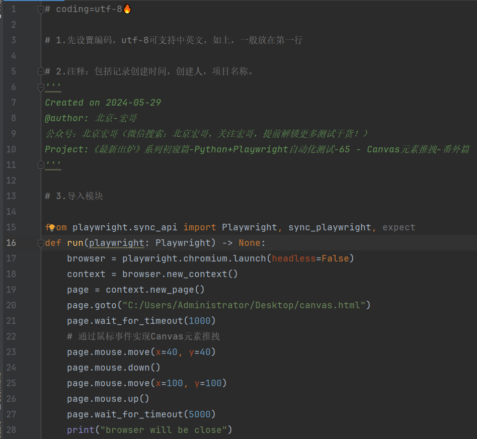 《最新出炉》系列初窥篇-Python+Playwright自动化测试-65 - Canvas元素推拽-番外篇_自动化测试 canvas-CSDN博客