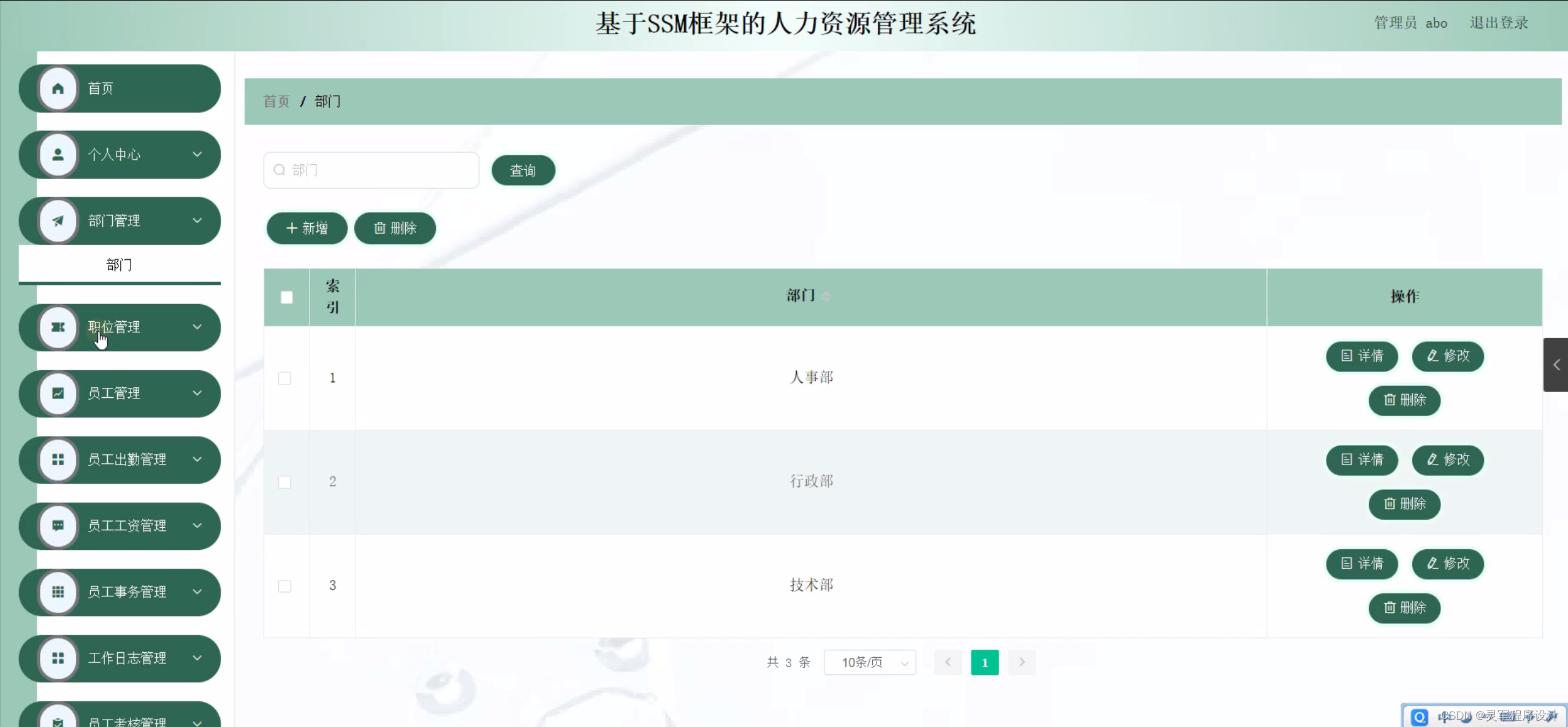 Java基于框架的人力资源管理系统源码mysql文档人力资源管理系统java连接数据库 Csdn博客