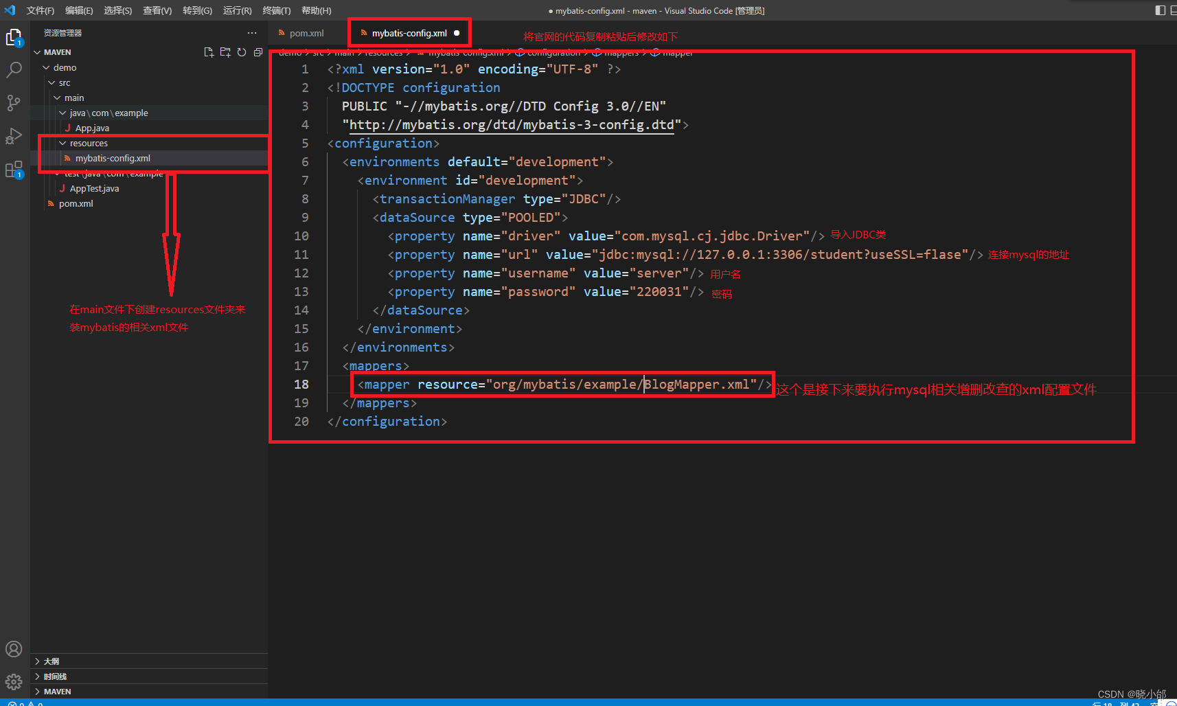 maven项目开发——mybatis简化Java数据库连接_vscode mybatis-CSDN博客