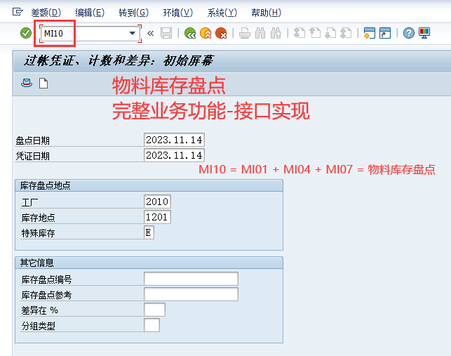 SAP ABAP 物料库存盘点接口（MI01 MI04 MI07 MI10）完整业务功能实现_mi01盘点-CSDN博客