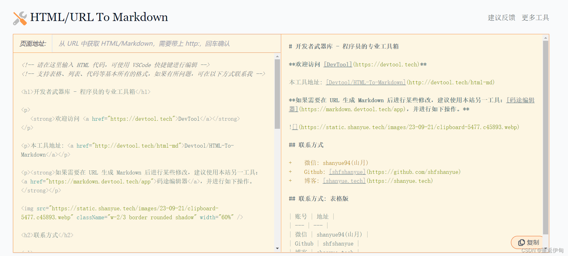Markdown使用技巧与编辑器推荐：从转换到高级语法,-CSDN博客