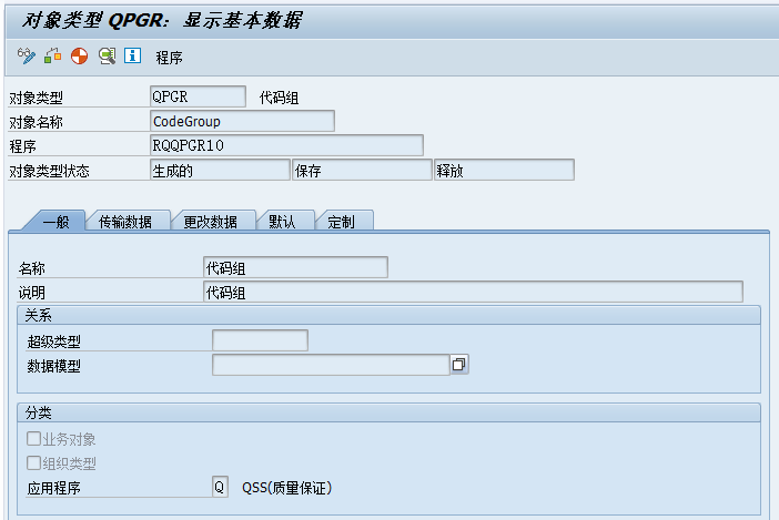 SAP ABAP 业务对象 QPGR CodeGroup 代码组 BAPI 清单和相关 TCODE-CSDN博客
