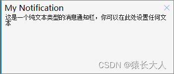 WinForm | C# 界面弹出消息通知栏 （仿Win10系统通知栏）_c# 窗體消息-CSDN博客