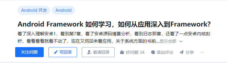 如何从Android应用深入到Framework？-CSDN博客