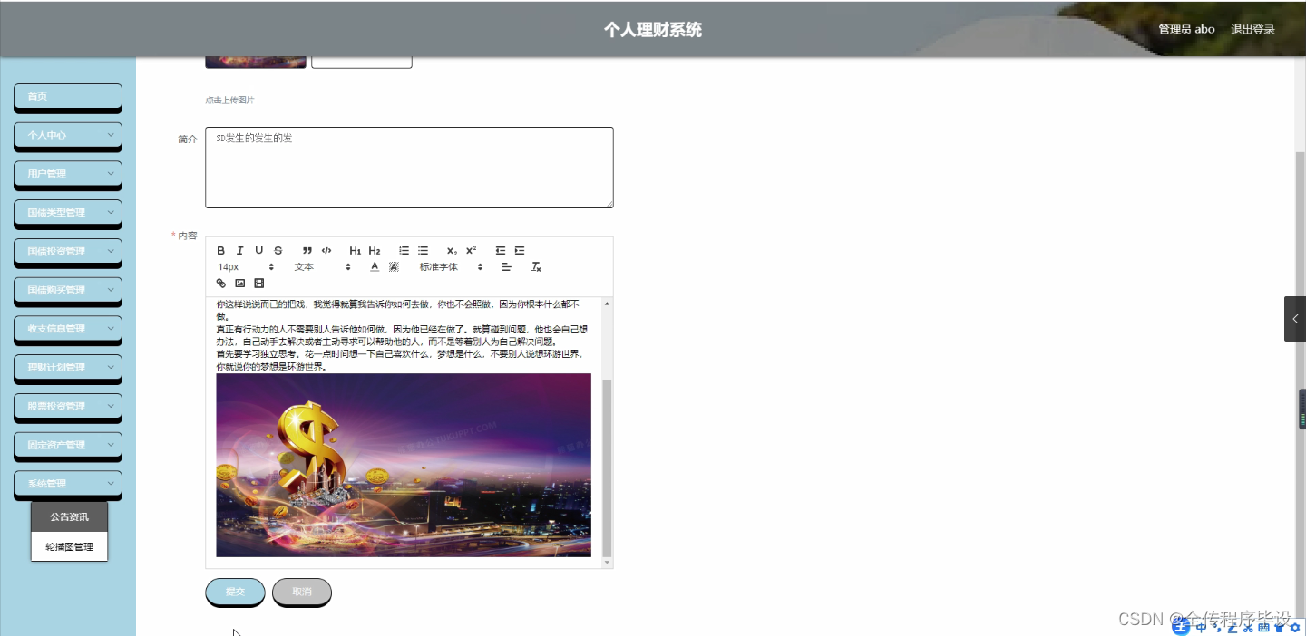 Java计算机毕业设计个人理财系统（附源码springboot开题论文部署）cnds个人理财系统java Csdn博客