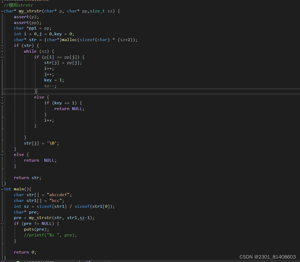 strstr和strcmp-CSDN博客