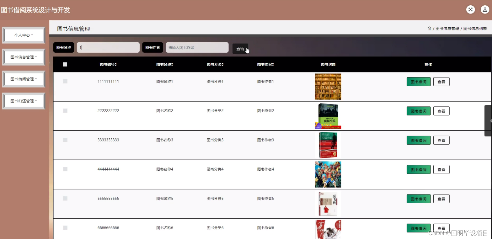 毕设项目：图书借阅系统设计与开发jspjavaspringmvcmysqlmybatis图书借阅项目项目结构目录以及实体类