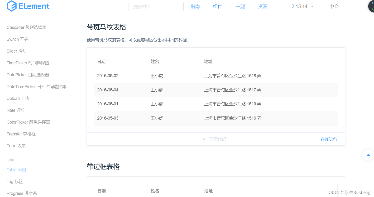 【Vue】Vue2使用ElementUI_vue2 element ui-CSDN博客