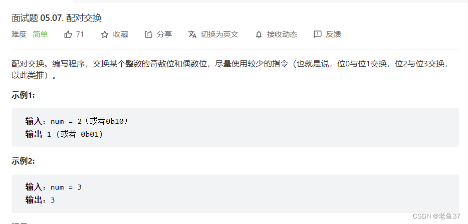 Leetcode 配对交换leetcode配对 Csdn博客 