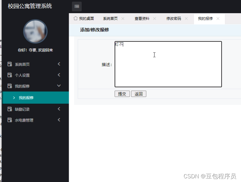 基于php的校园公寓宿舍报修管理系统设计与实现php报修 Csdn博客
