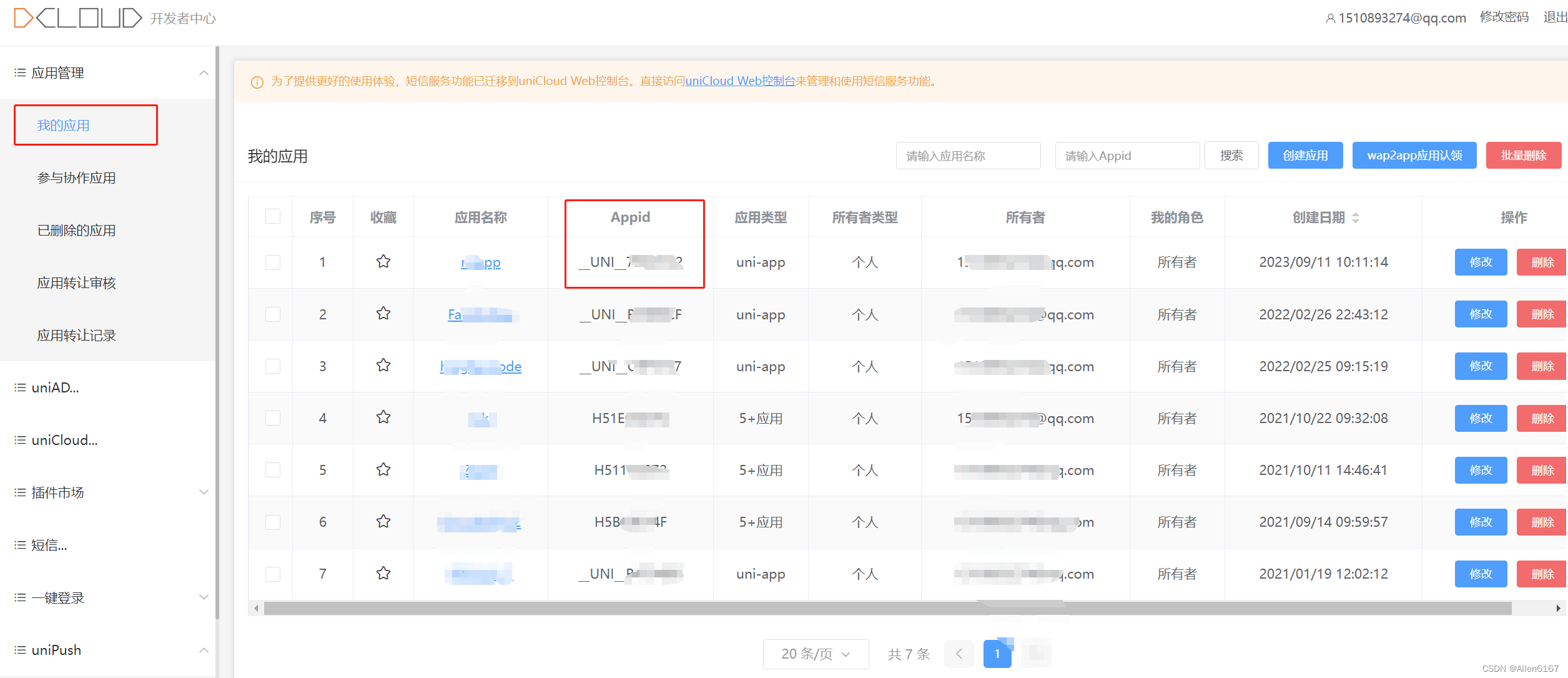 uniPush实战操作详细教程步骤-CSDN博客