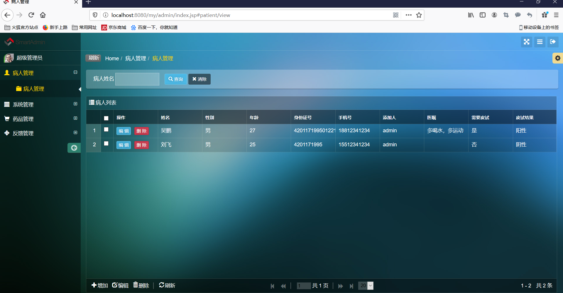 javaweb基于ssh+mysql医院皮试管理系统源码 毕业设计 课程设计-CSDN博客