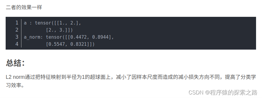 【笔记】F.normalize（torch.nn.functional） 和 torch.norm：前者在后者求向量L2范数的基础上，增加了标准化-CSDN博客