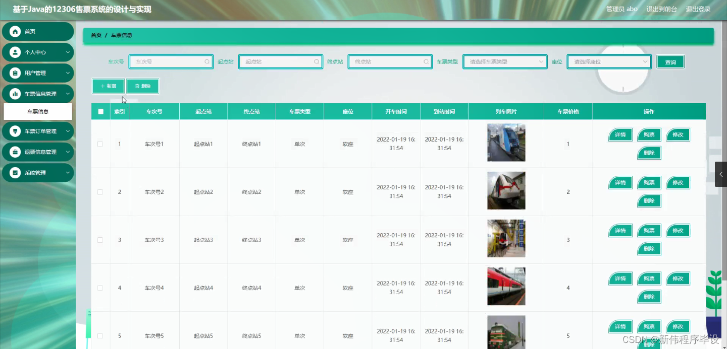 JAVA计算机毕业设计基于Java的12306售票系统的设计与实现（附源码+springboot+开题+论文）_火车票订票系统的关键代码java的哪一部分-CSDN博客