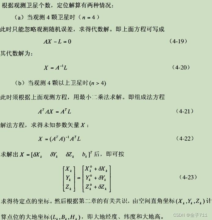 DAY15---GINav学习_历书 接收机位置 可见性-CSDN博客