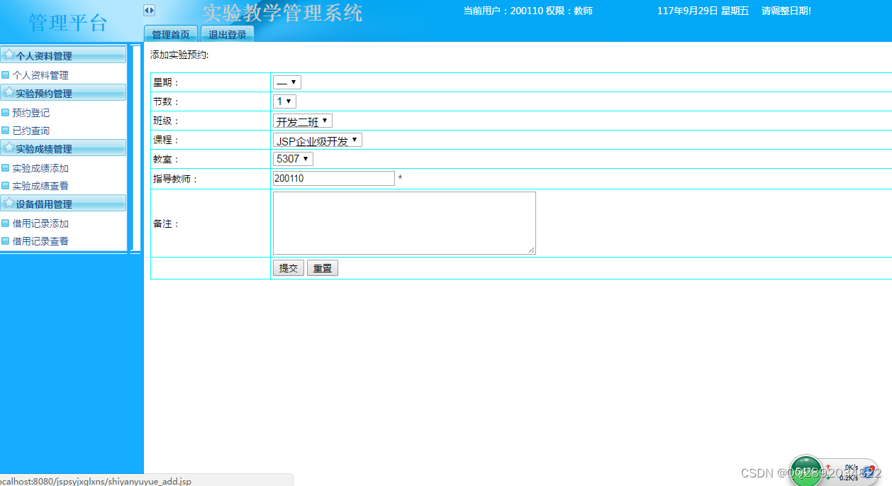 Javaweb基于jsp开发实验室预约平台系统(实验教学管理) 课程设计 大作业 毕业设计基于jsp的多媒体教室预约系统 Csdn博客