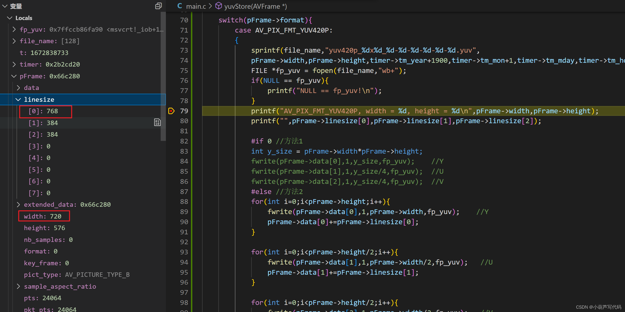 Ffmpeg中AVFrame数据保存成YUV--讨论AVFrame的linesize_avframe yuv-CSDN博客