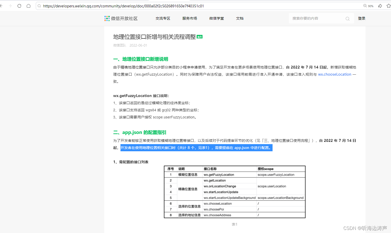 微信小程序报错：{“errMsg“:“chooseAddress:fail the api need to be declared in the requiredPrivateInfos ...