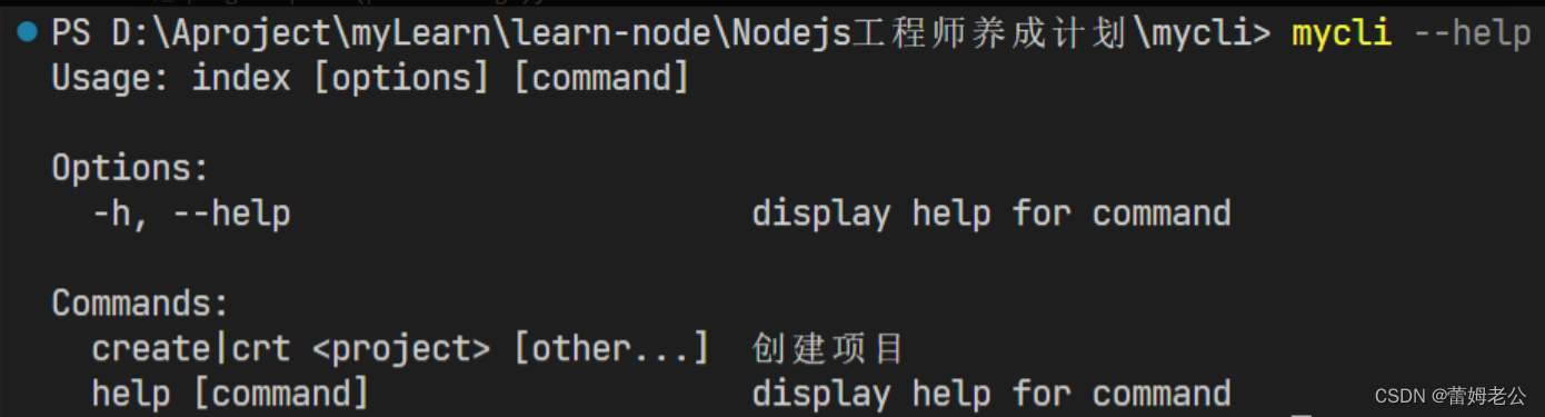 Node.js实现自定义命令行工具保姆级教学_node交互式命令行-CSDN博客