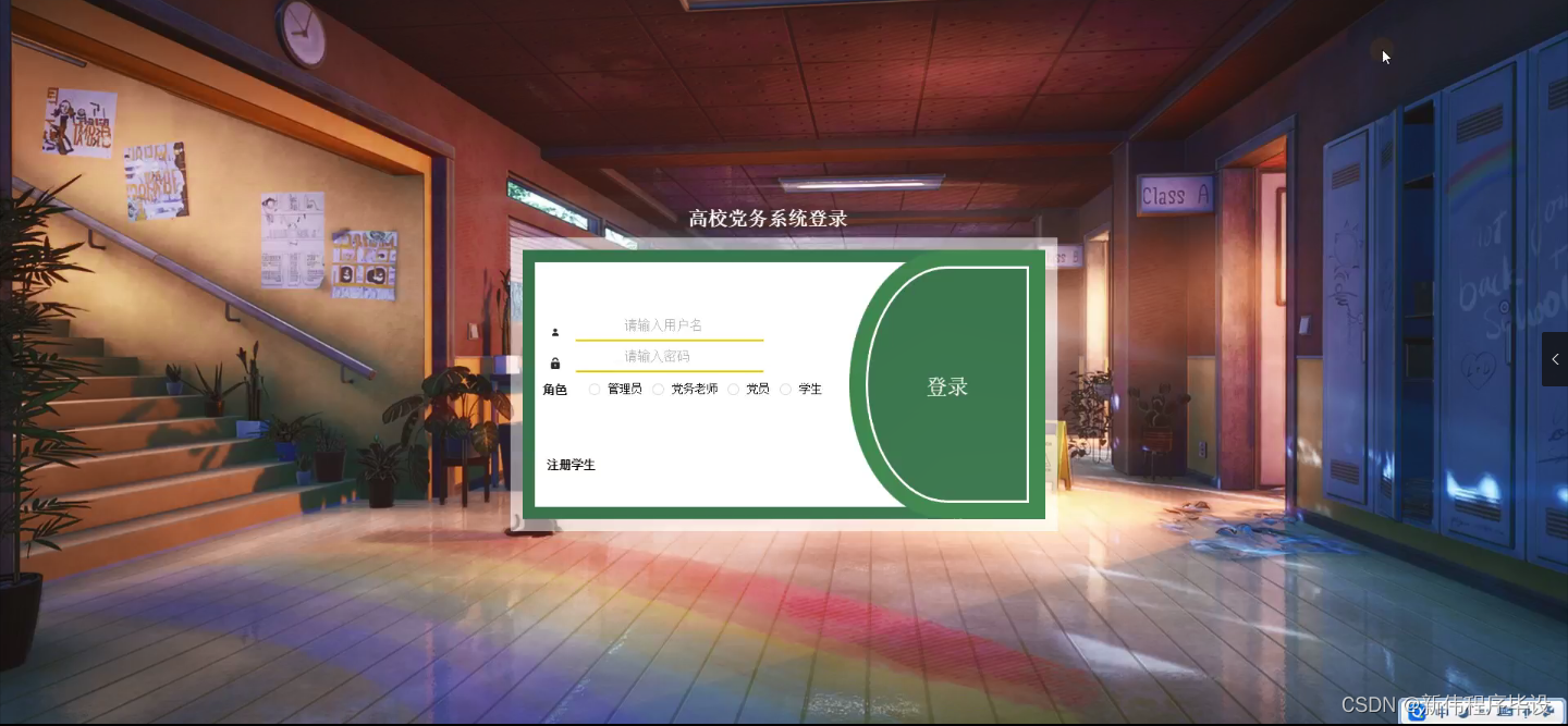 Java计算机毕业设计高校党务系统（附源码springboot开题论文部署）1 高校党务管理系统的设计与实现 高校党务管理系统是对