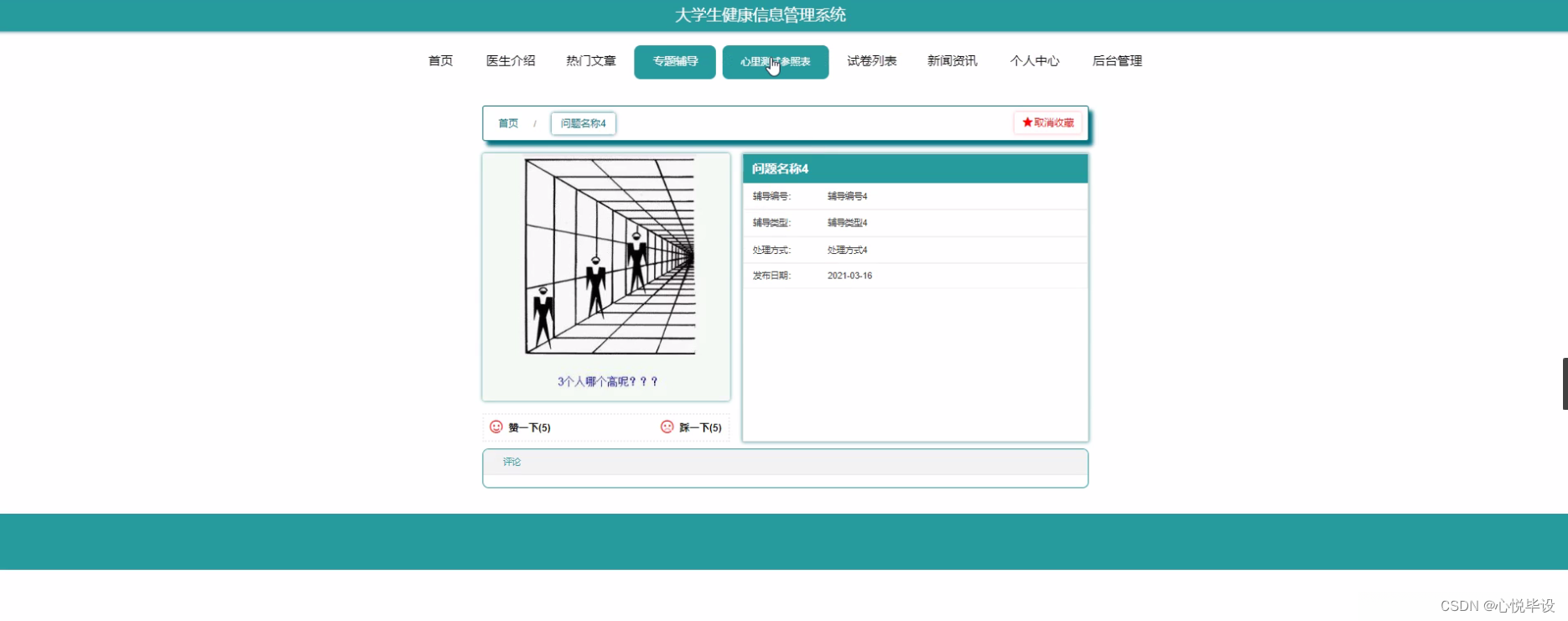 Springbootjavaphpnodepython大学生健康信息管理系统【计算机毕设】 Csdn博客