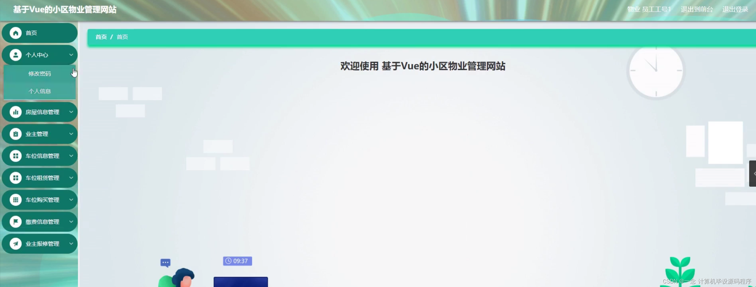 Nodevue毕设vue的小区物业管理网站（程序mysqlexpress）物业管理网页程式 Csdn博客