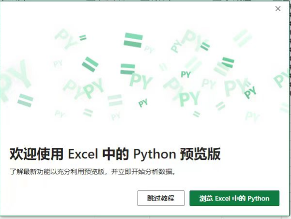 Excel变天了！国内已经可以用Python了！看看如何操作_excel365新版本 #python!-CSDN博客