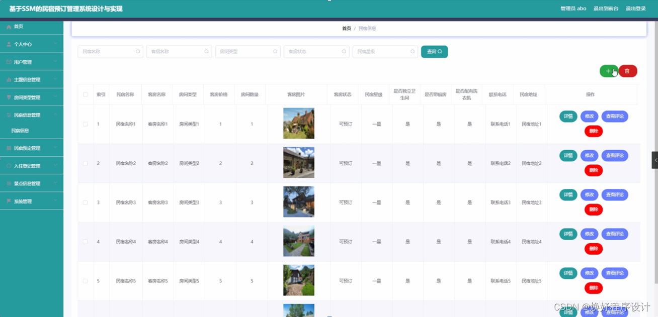 Javaphpnodejspython基于的民宿预订管理系统设计与实现【2024年毕设】 Csdn博客