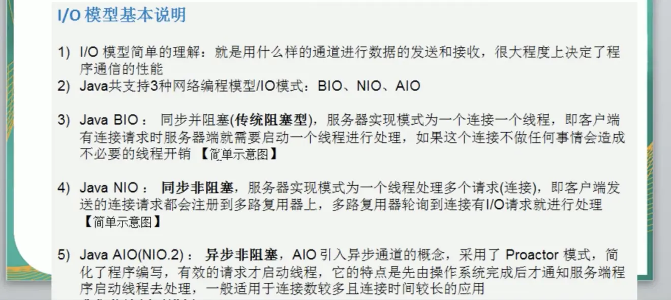 Java BIO、NIO与AIO的介绍（学习过程）_java bio nio aio-CSDN博客