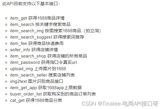 【电商API详解】阿里巴巴中国站获得1688商品详情 API 返回值说明-CSDN博客