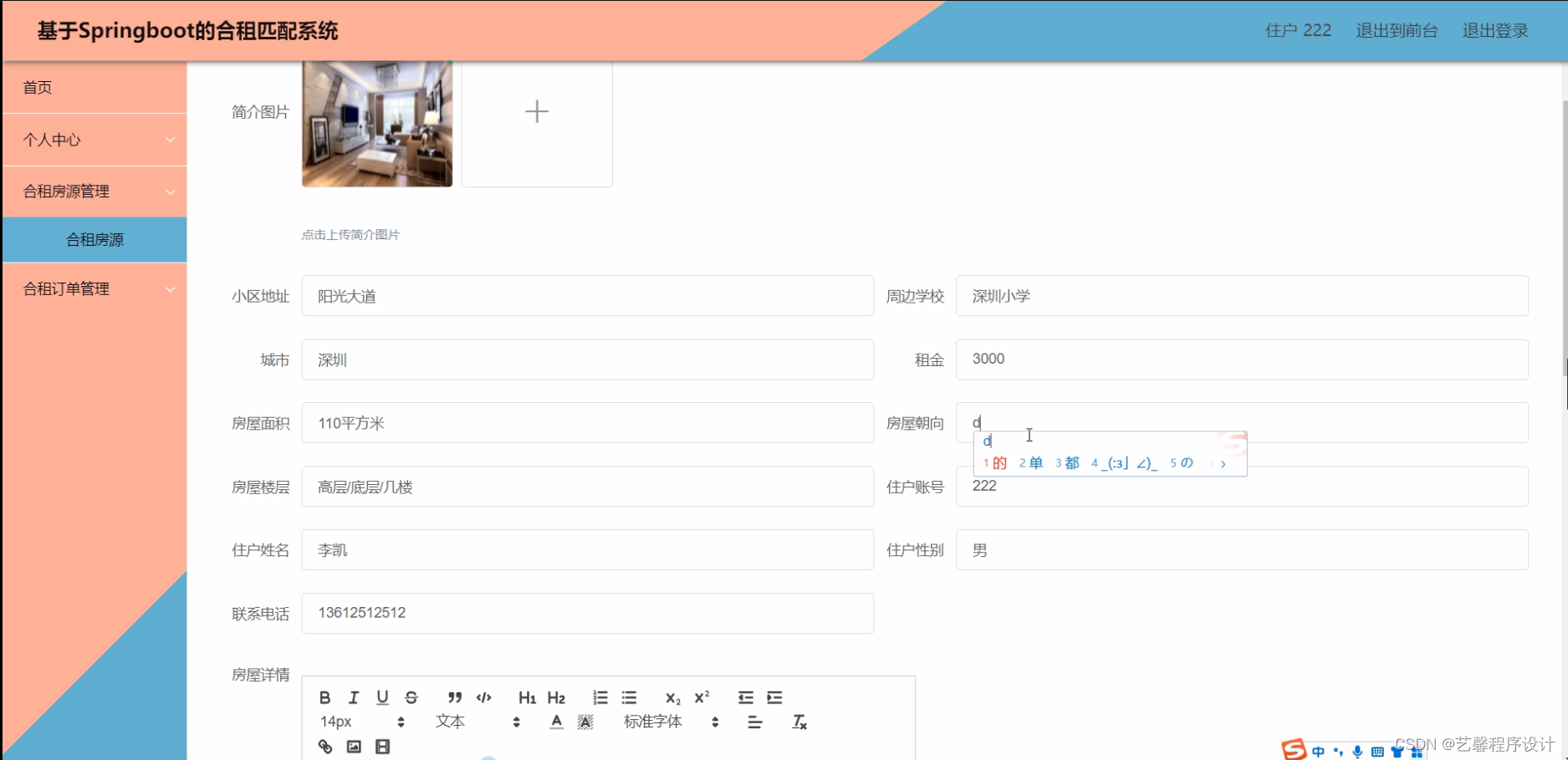 Springbootjavaphpnodepython基于的合租匹配系统【计算机毕设】基于python室友匹配系统 Csdn博客