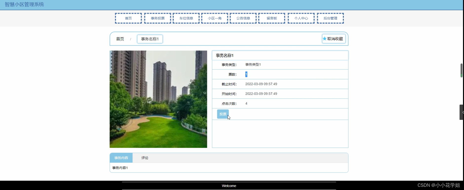 Springboot毕设项目智慧小区管理系统91d10(javavuemybatismavenmysql)基于springbootvue的智慧社区管理系统源码安装使用说明 Csdn博客