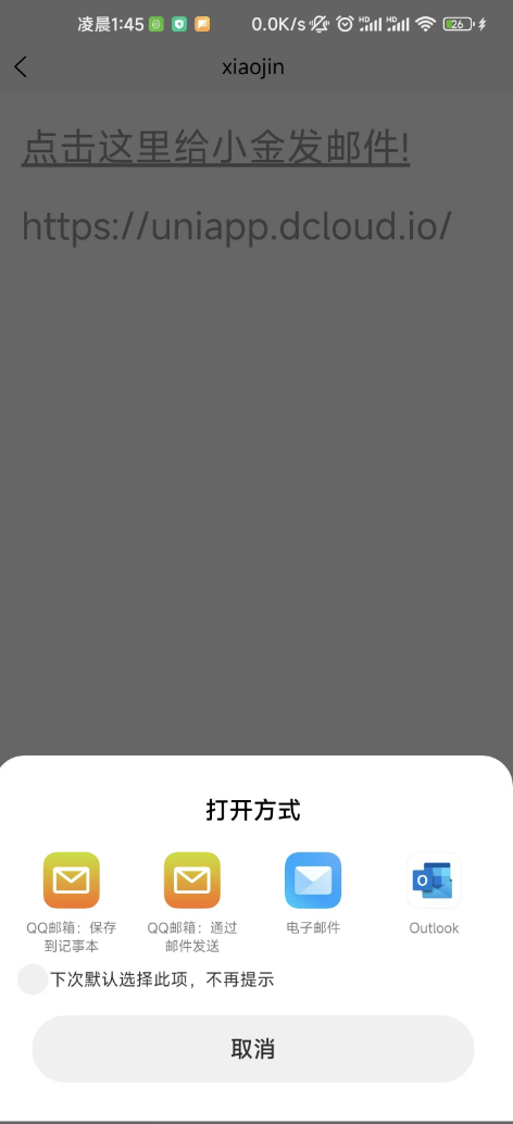 uniapp系列-使用uniapp携带收件人信息调用手机邮件应用发邮件的2种方案_uniapp 发送邮件-CSDN博客