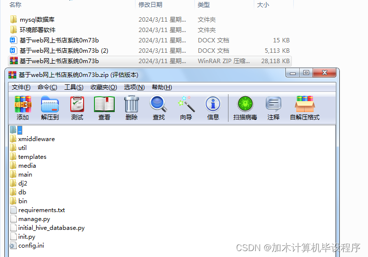 Python毕设基于web网上书店系统0m73b（djangomysql57文档）基于web的网上书店的设计与实现毕业设计 Csdn博客