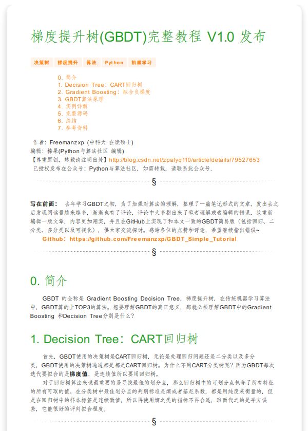 发布：19 页 GBDT 完整算法教程.pdf-CSDN博客