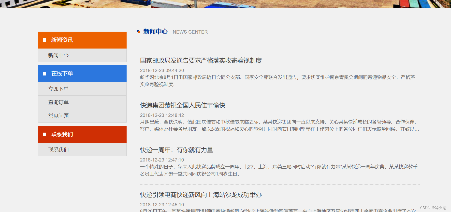 基于Java Web SSM+EasyUI+jQuery+Ajax框架的物流快递管理系统设计与实现_web框架:jquery+easyui+ajax-CSDN博客