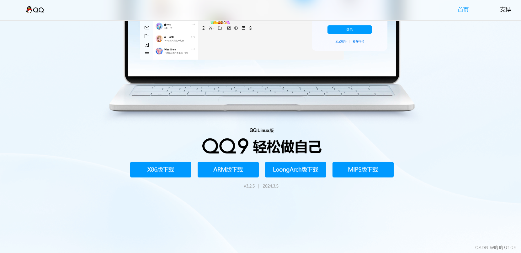 Ubuntu 下安装 QQ_ubuntu安装qq-CSDN博客