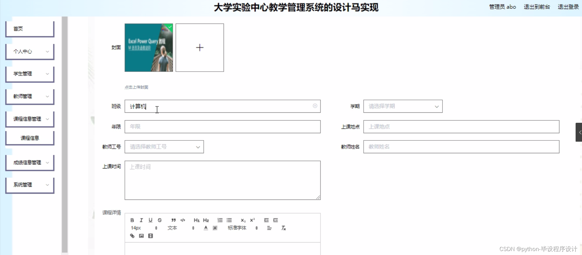 Springbootjavaphpnodepython大学实验中心教学管理系统的设计马实现【计算机毕设】 Csdn博客