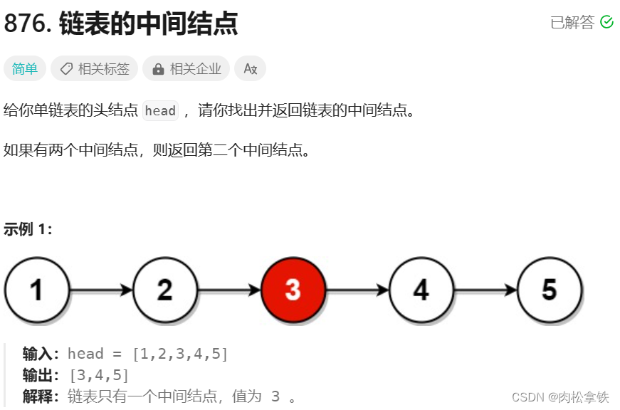 Leetcode-876 链表的中间结点-CSDN博客